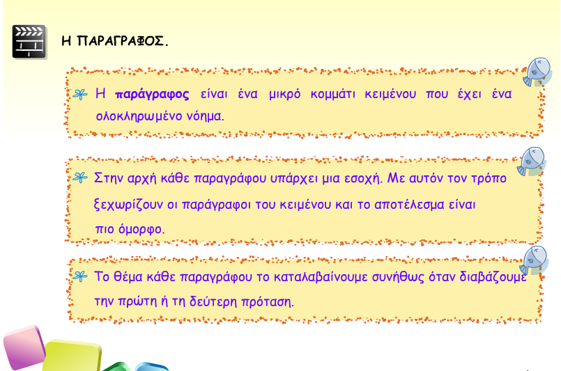 ΓΛΩΣΣΑ (α΄-β΄-γ΄ τεύχος) – Τα Τριτάκια-Αστεράκια του Γ'3